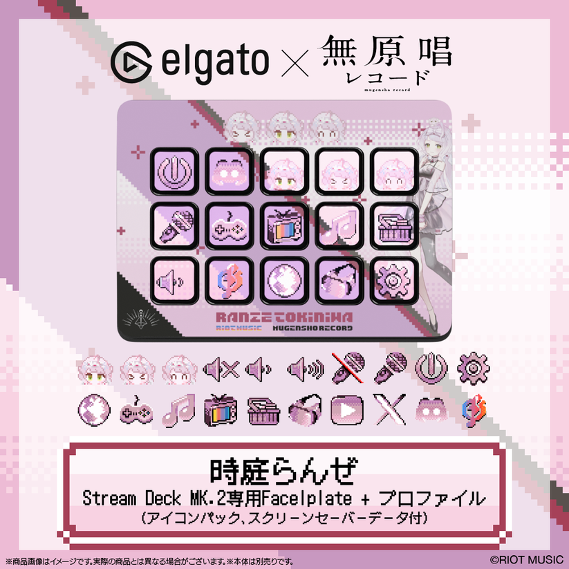 【Elgato × 無原唱レコード】時庭らんぜ Stream Deck MK.2専用Facelplate + プロファイル(アイコンパック ...